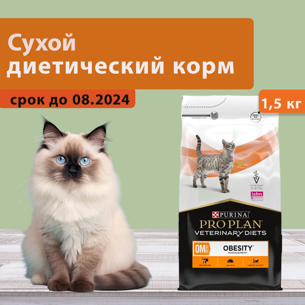 Лечебный сухой корм для кошек Pro Plan (Про план) ОM Veterinary Diets ...