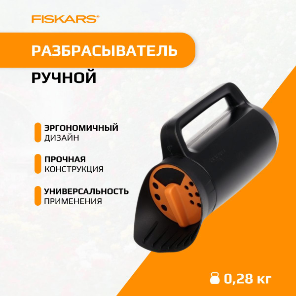 Разбрасыватель садовый Fiskars Solid (1057076) купить на OZON по низкой ...