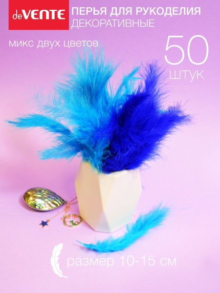 Перья декоративные Голубой микс натуральные индюшиные, размер 10-15 см ...