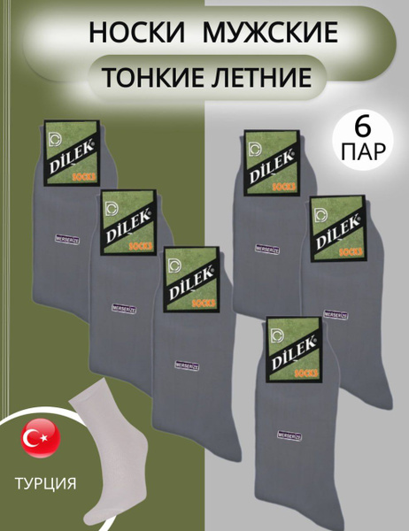 Носки Dilek, 6 пар - купить с доставкой по выгодным ценам в интернет ...