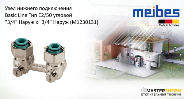 Узел нижнего подключения Basic Line Тип E2/50 угловой 3/4"НР*3/4"НР ...