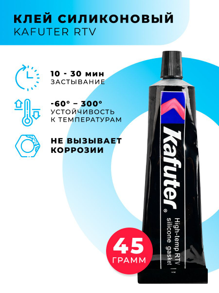 Силиконовый Клей-герметик Kafuter, черный - купить по низким ценам в ...