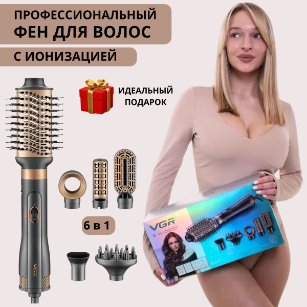 Фен-щетка для волос VGR V-491, черный, золотой - купить по выгодным ...