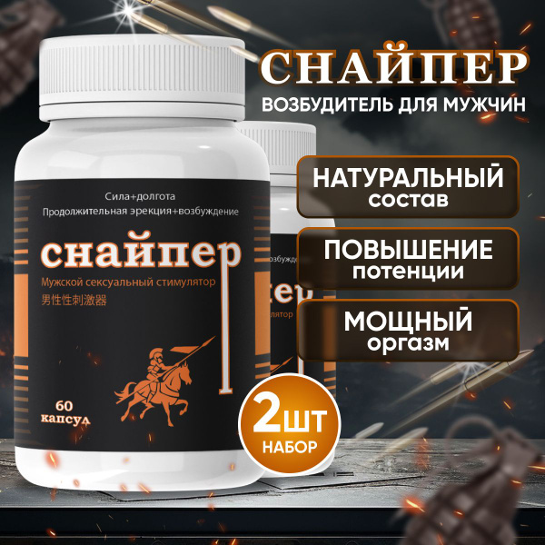 Таблетки для потенции Снайпер - купить с доставкой по выгодным ценам в ...