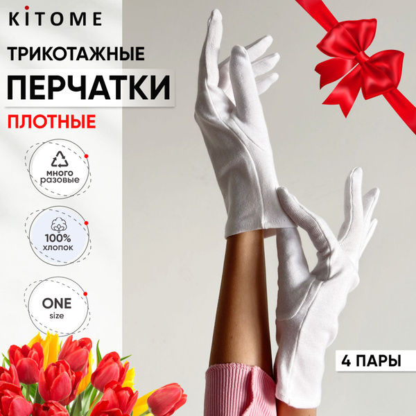 Перчатки для ухода за кожей рук Kitome перчатки косметические - купить ...