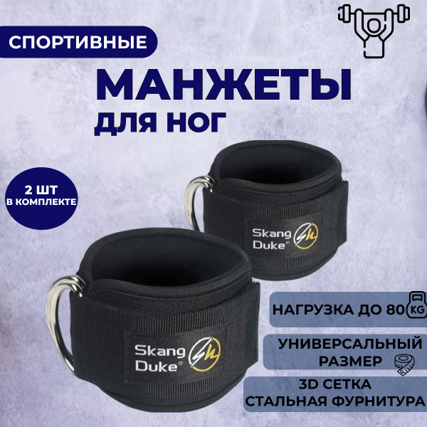 Манжета силовая на ногу для голени и тяги на тренажере, тренировочные ...
