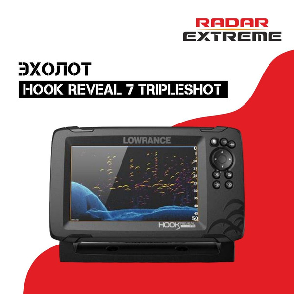 Эхолот Lowrance HOOK REVEAL 7 TRIPLESHOT ROW - купить с доставкой по ...