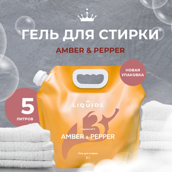 Гель для стирки белья LIQUIDS универсальный гипоаллергенный 5 л с ...
