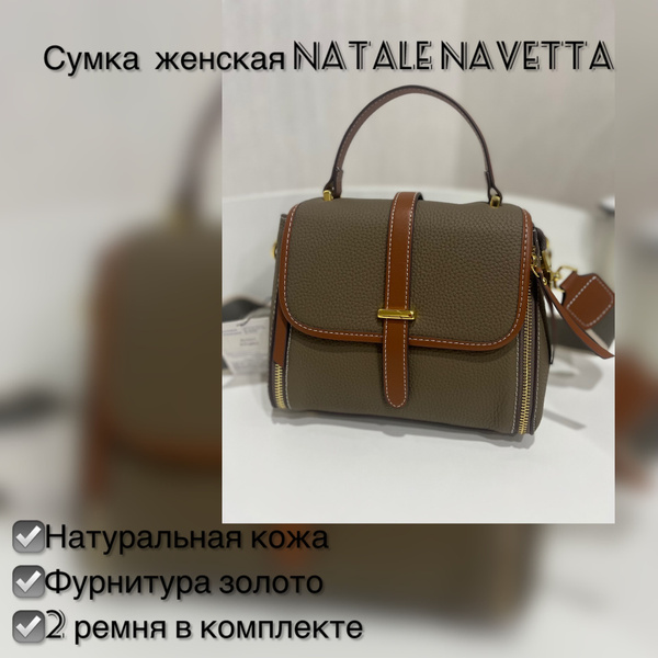 Сумка женская кожаная 202LL Natale Navetta - купить с доставкой по ...