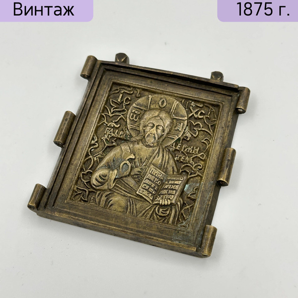 Икона Господь Вседержитель средняя створка складня, латунь, литье, Российская империя, 1850-1900 ...