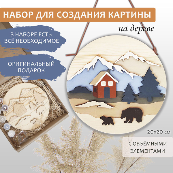 Картина по номерам на дереве. Деревянное панно. Набор для творчества ...