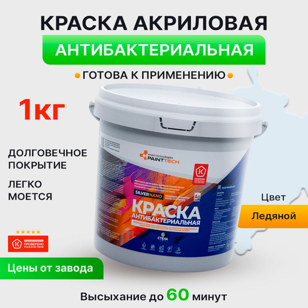 Краска ГК СТЕНА 1 Гладкая, Акриловая дисперсия, Глубокоматовое покрытие ...