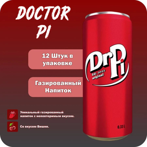 Газированный напиток Dr Pi Original, 330 мл - купить с доставкой по ...