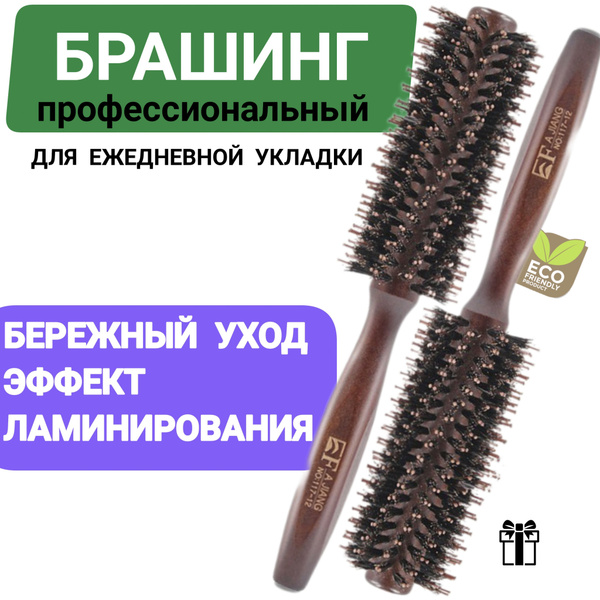 Расчёска с натуральной щетиной, брашинг для укладки волос, щетка для ...