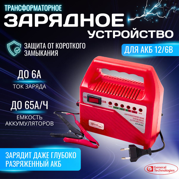 Зарядное устройство для аккумуляторов автомобиля General Technologies ...