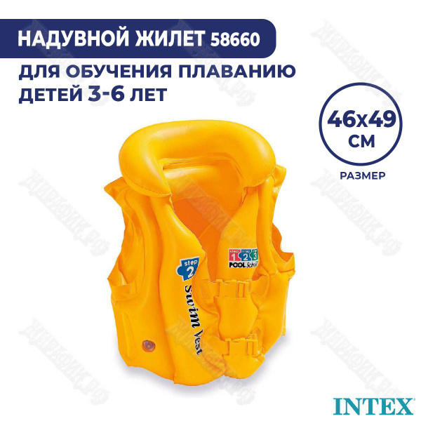 Надувной жилет для обучения плаванию детский с 3 до 6 лет Intex 58660 ...