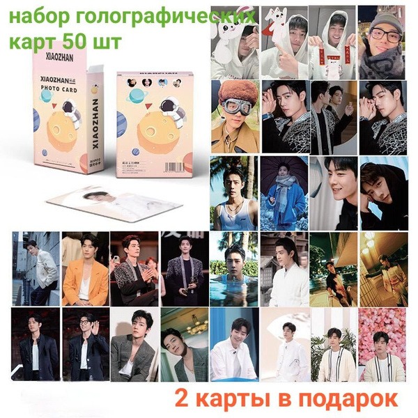 Карточки Xiaozhan голографические, голо карты китайские/корейские ...