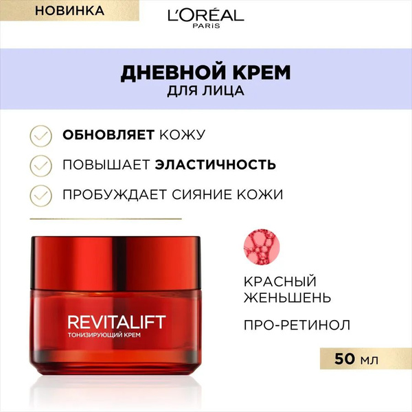 Дневной крем для лица L'Oreal Paris Revitalift с красным женьшенем, 50 ...
