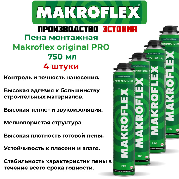 Makroflex Профессиональная монтажная пена Летняя - купить с доставкой ...