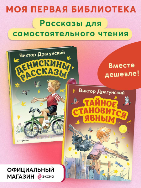 Комплект из 2-х книг. Рассказы для самостоятельного чтения - купить с ...