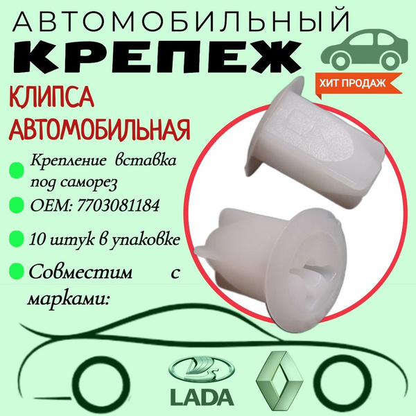 Клипса крепежная автомобильная, 10 шт. купить по выгодной цене в ...