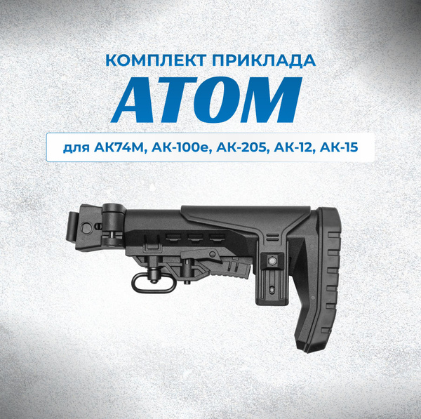 Приклад складной для АК74М, АК-12, АК-15, K.Arma - купить с доставкой по выгодным ценам в ...