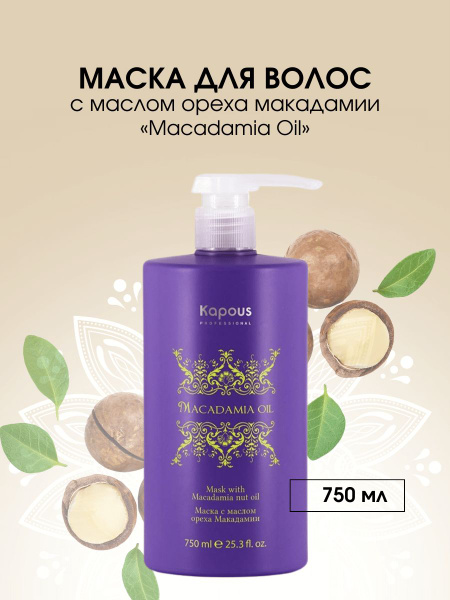 Kapous Маска для волос, 750 мл - купить с доставкой по выгодным ценам в ...