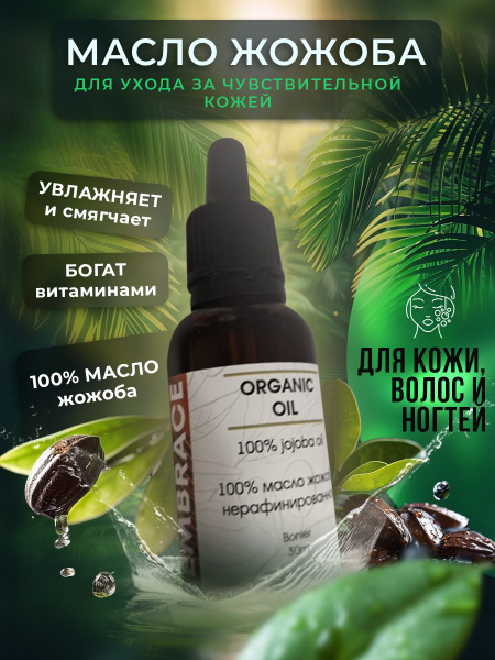 Масло жожоба, 100% масло жожоба - купить с доставкой по выгодным ценам ...
