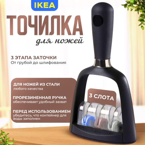 Точилка для ножей с 3-мя слотами для заточки, цвет черный SKARANDE IKEA ...