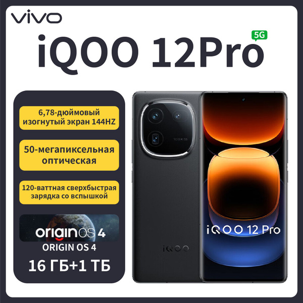 Смартфон IQOO 12Pro - купить по выгодной цене в интернет-магазине OZON ...
