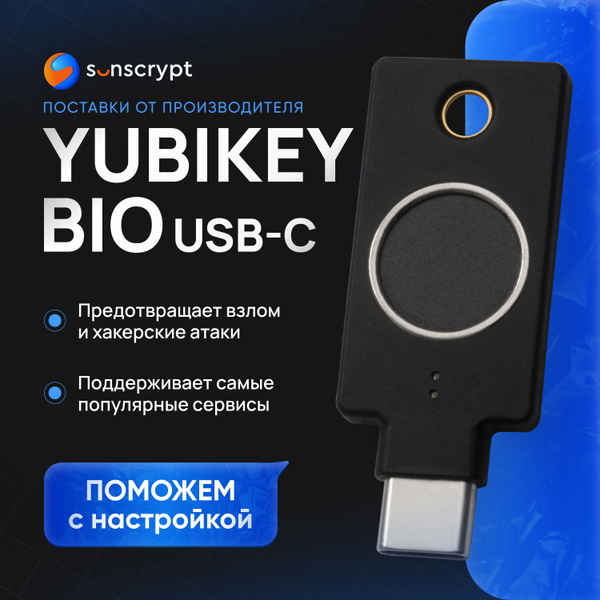 Аппаратный ключ аутентификации YubiKey Bio Type-C - купить с доставкой ...