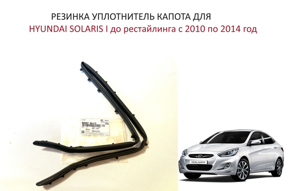ОРИГИНАЛЬНЫЙ Уплотнитель капота на бампер резинка бампера под капот ...
