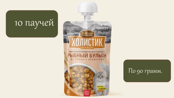 Вопросы и ответы о Лакомство для кошек Деревенские лакомства "Холистик ...