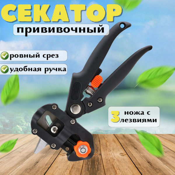 Секатор прививочный садовый - купить с доставкой по выгодным ценам в ...