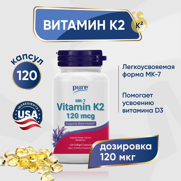 Витамин К2 Pure для здоровья костей и сосудов 120 капсул - купить с ...