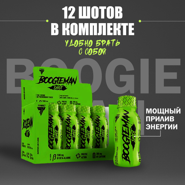 Мощный предтренировочный комплекс Boogieman fuel 12 шотов по 100 мл ...