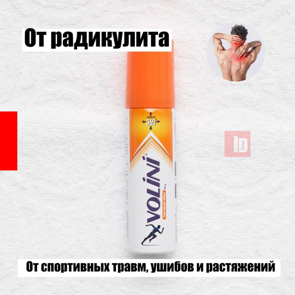 Спрей от ушибов и растяжений и от боли в мышцах, суставах и спине ...