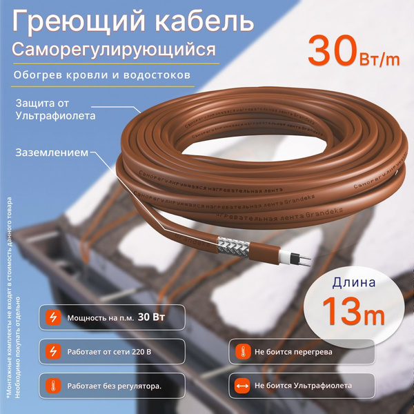 SRL heating cable Греющий кабель Наружный, Внутренний, 13м 390Вт купить ...