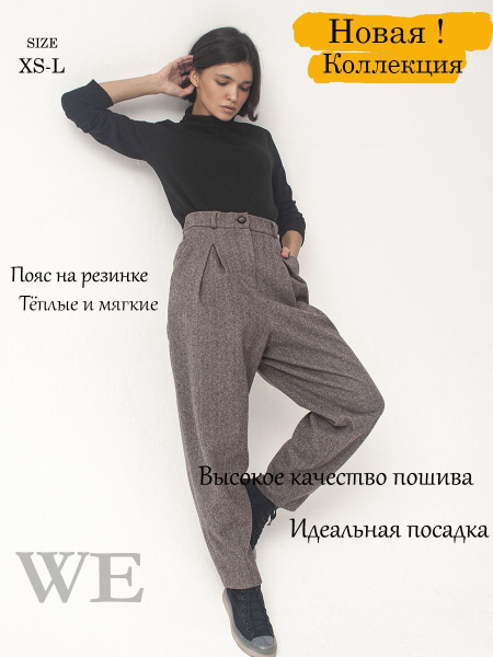 Брюки We brand Банан купить на OZON по низкой цене (1451959158)