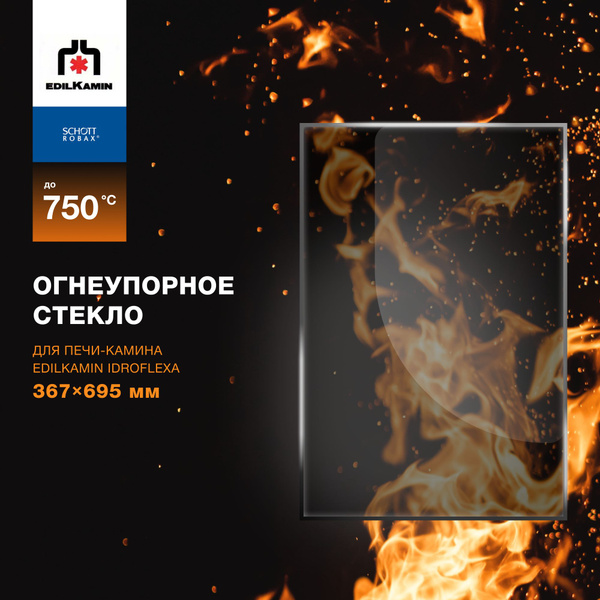 Огнеупорное жаропрочное стекло для печи-камина EdilKamin IDROFLEXA ...