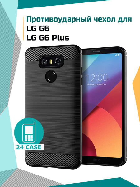 Чехол на LG G6 / G6 Plus / Лджи джи 6 / Лг г6 плюс противоударный (черный) - купить с доставкой ...