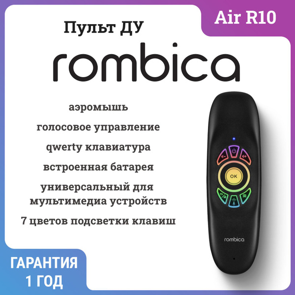 Пульт ДУ Rombica PULT - купить по выгодной цене в интернет-магазине ...