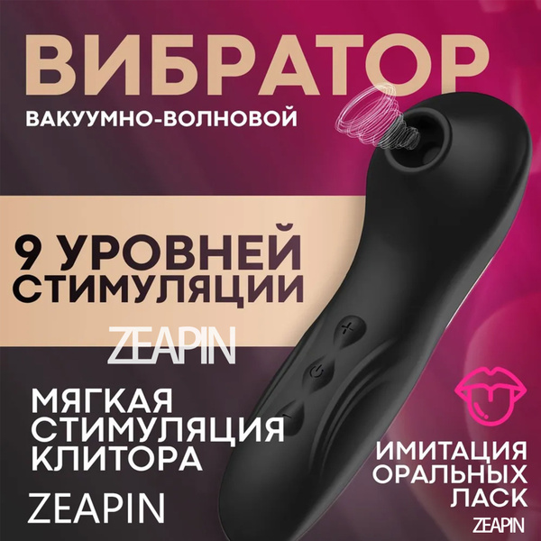 ZEAPIN Вибратор, цвет: черный, 12 см - купить с доставкой по выгодным ценам в интернет-магазине ...