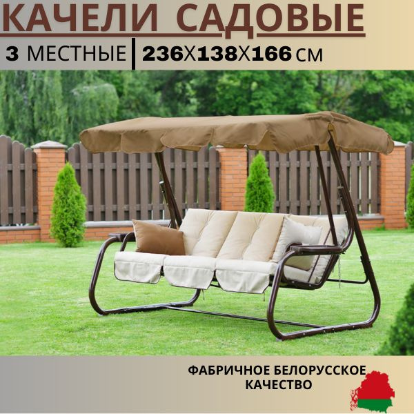 Садовые качелих138х166.5 см, OLSA TTO_родео - купить по низким ценам в ...
