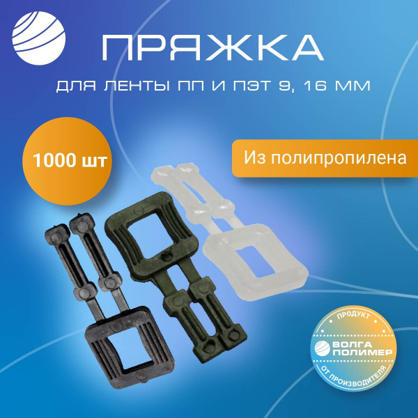 Скоба для стреппинг-ленты Квадратная 1000 шт. - купить по выгодной цене ...