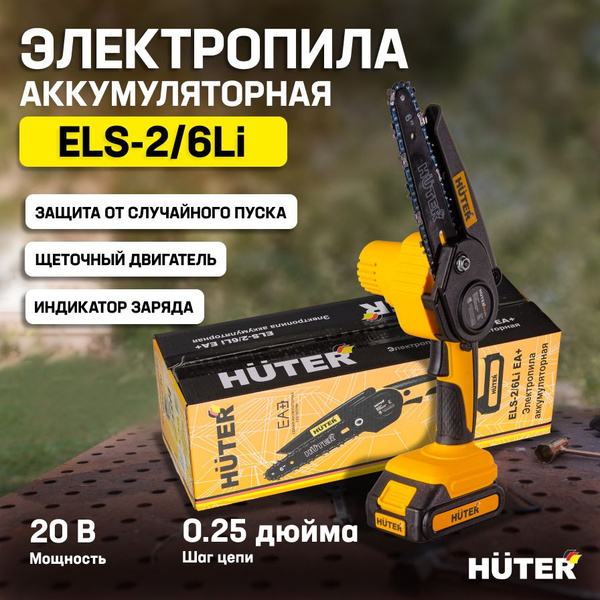 Пила аккумуляторная ELS-2/6Li Huter / электропила для дома и дачи - купить с доставкой по ...