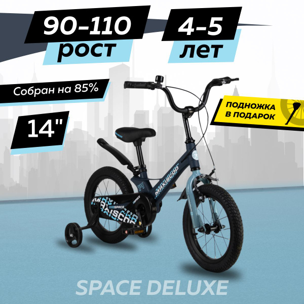 Велосипед Maxiscoo SPACE Стандарт 14" (2024) - купить с доставкой по ...