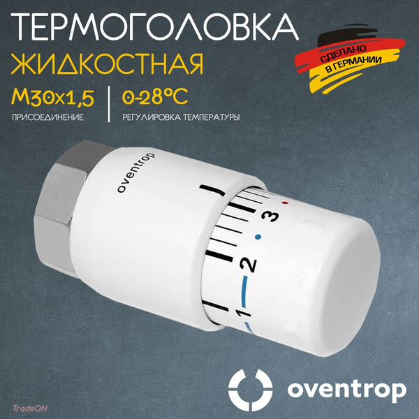 Термоголовка для радиатора М30x1,5 Oventrop Uni SH (диапазон ...
