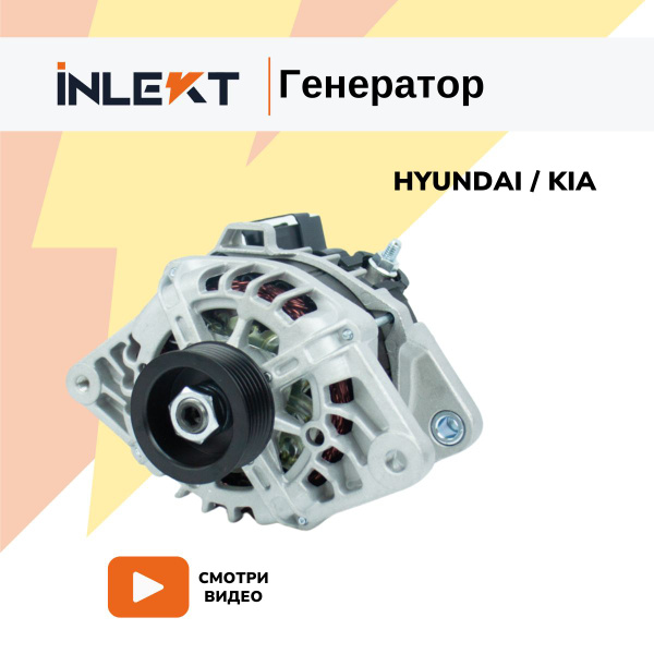 Генератор DOHC Hyundai Elantra, Accent, Solaris, Kia Ceed, Spectra ...