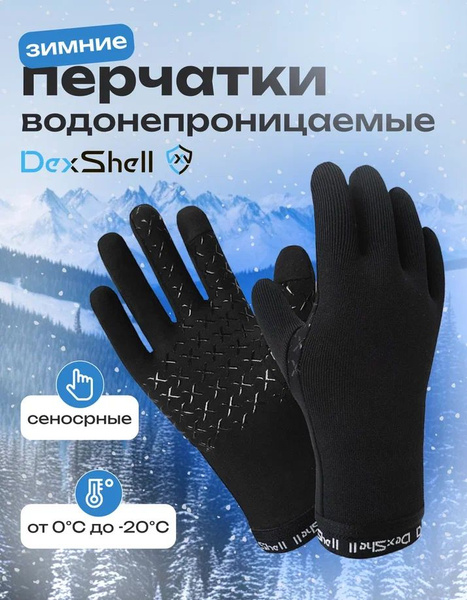 Перчатки для рыбалки Dexshell Полиамид, Эластан S - купить по низким ...